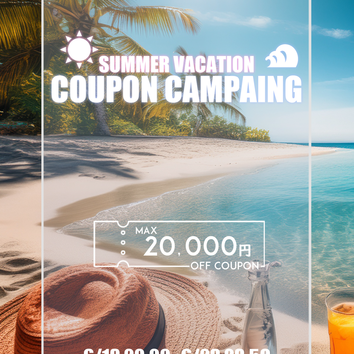 【夏を楽しめ!! SUMMER VACATION COUPON CAMPAINGN】6月13日(金)20:00より開催 ...